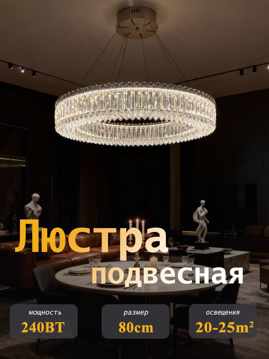 Люстра потолочная хрустальная/8551-80CR/240BT/люстра круглая подвесная/хром