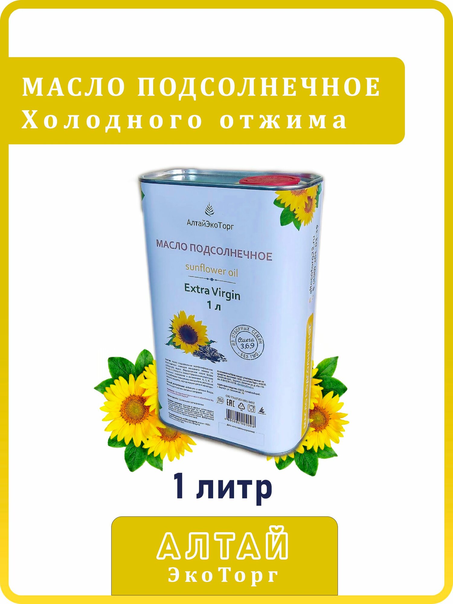 Масло подсолнечное нерафинированное (Алтай, 1 литр)