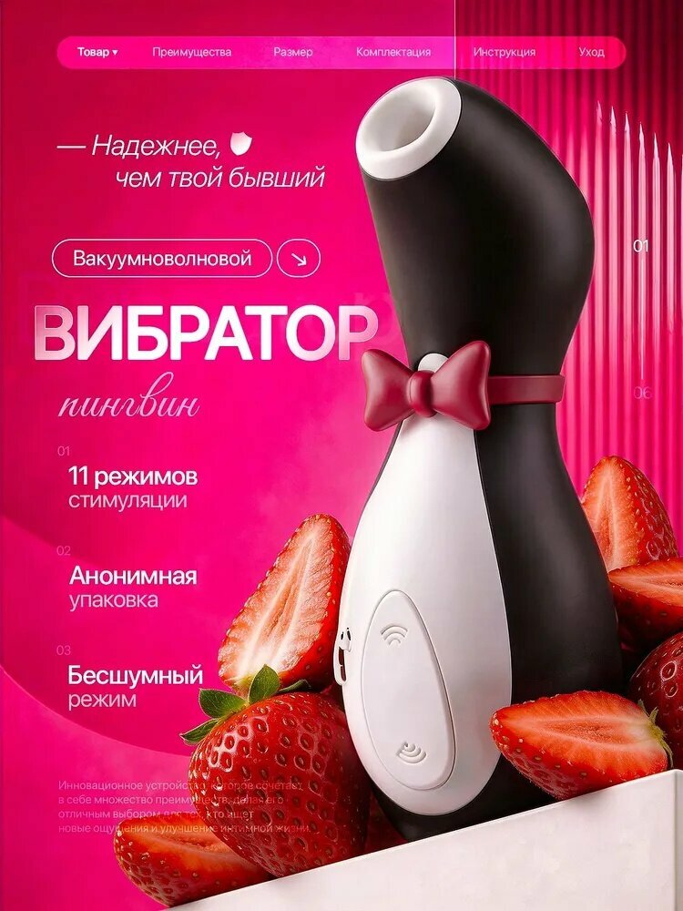 Вибратор женский, Пингвин вакуумный вибратор для клитора