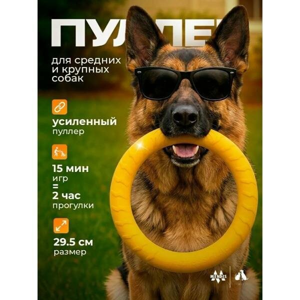 Игрушка для животных Mendes кольцо пуллер, 29.5 см желтая