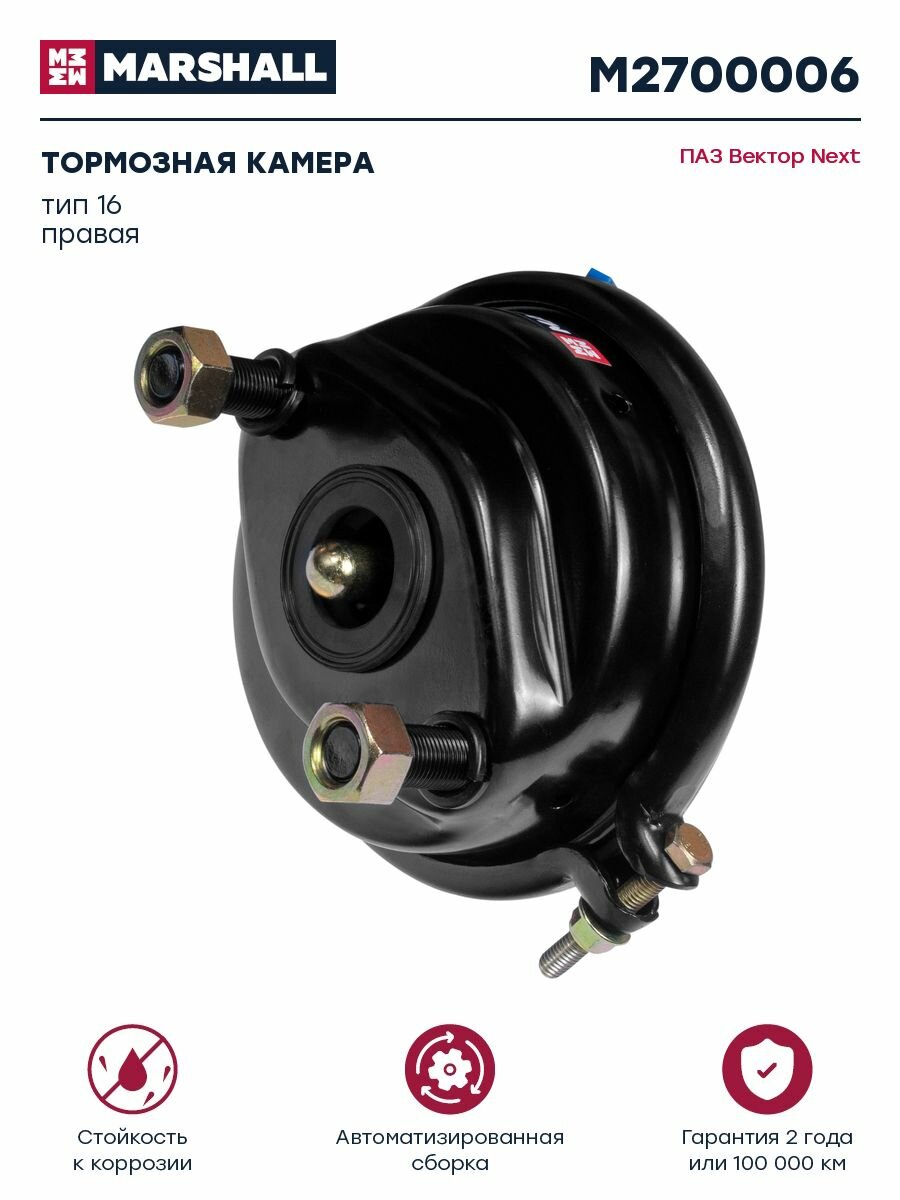 Тормозная камера тип 16 дискового тормоза для ПАЗ Вектор Next, правая о. н. 35192109350