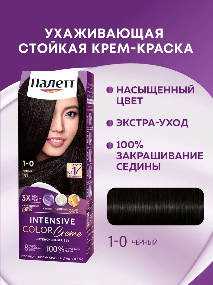 Палетт Стойкая крем-краска для волос Интенсивный цвет 1-0 (N1) Черный, 110 мл