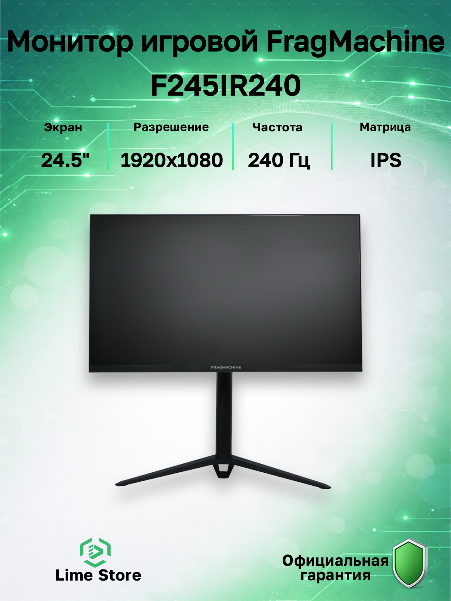 24.5" Монитор FragMachine F245IR240, IPS, 1920x1080, 240 Гц
