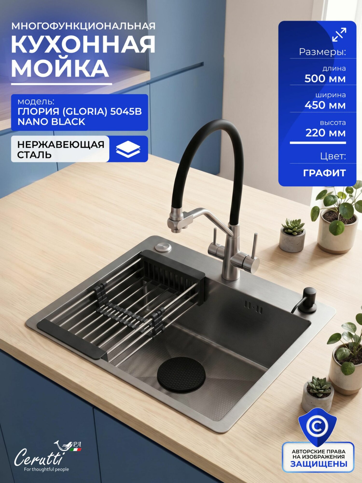 Кухонная мойка Ceruttispa глория (GLORIA) 5045B nano black (графит) из нержавеющей стали (500х450х220)