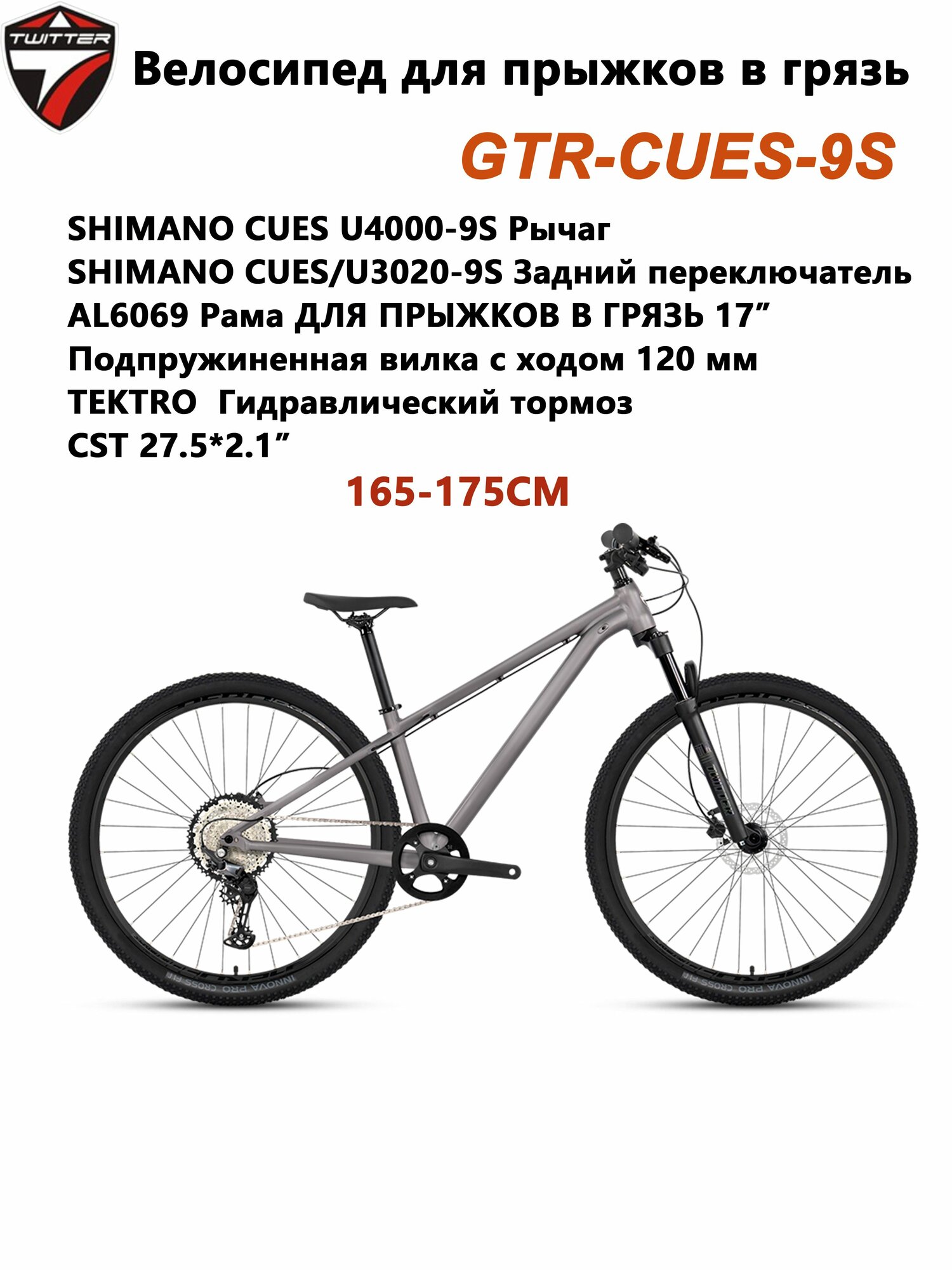 TWITTER BIKE Велосипед Dirt/Street, Горный, GTR-SP