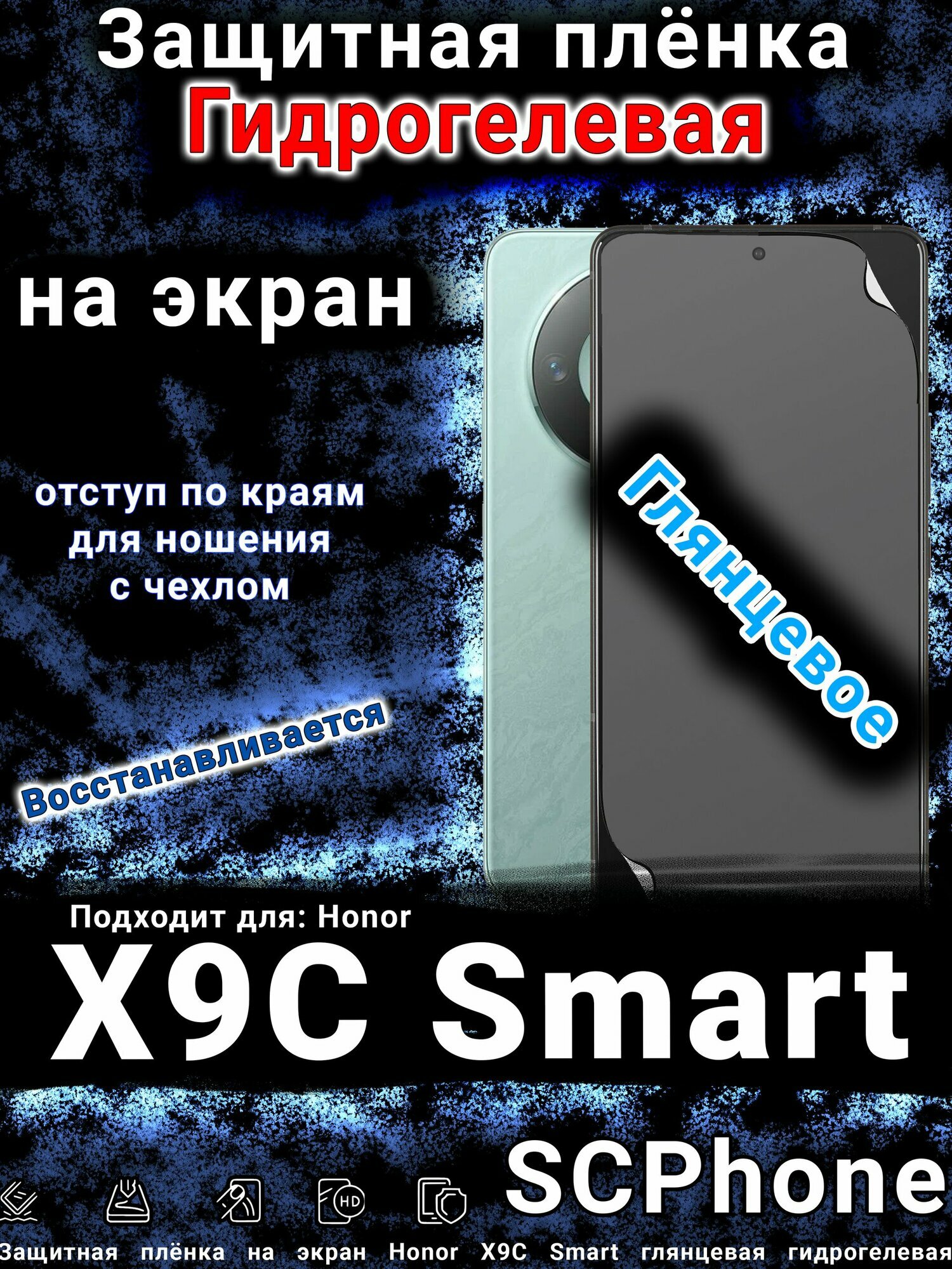 Защитная плёнка на экран Honor X9C Smart глянцевая гидрогелевая
