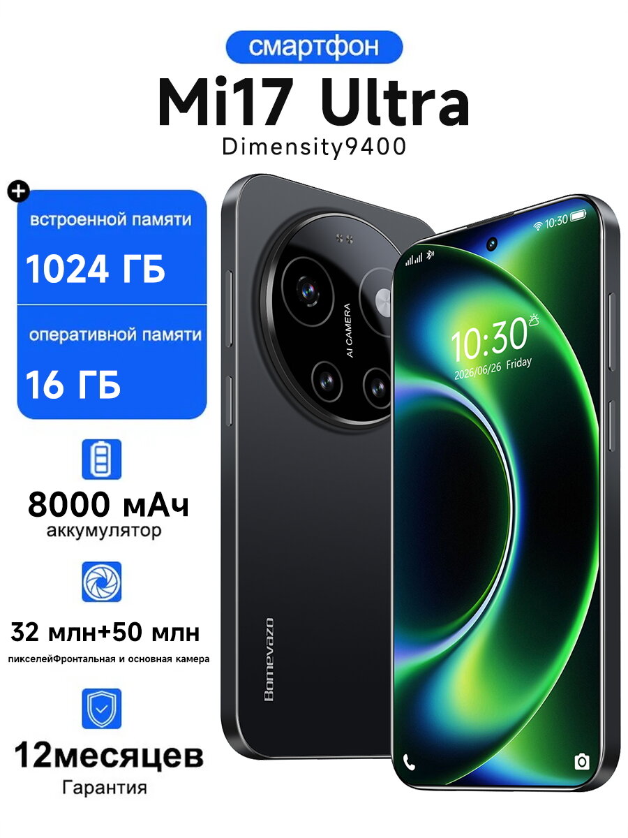 Смартфон Hacndon Mi17 Ultra 5G, 16ГБ+1024ГБ, аккумулятор разблокировка отпечатку пальца, Разблокировка отпечатком пальца