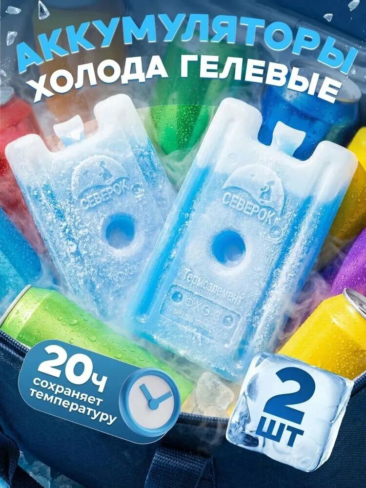 Аккумулятор холода объем 400 мл, 2 шт.