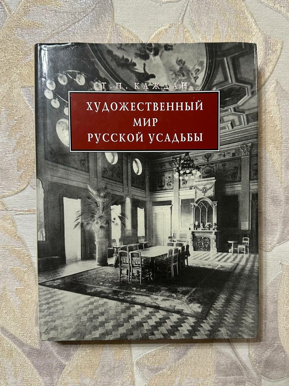 Художественный мир русской усадьбы