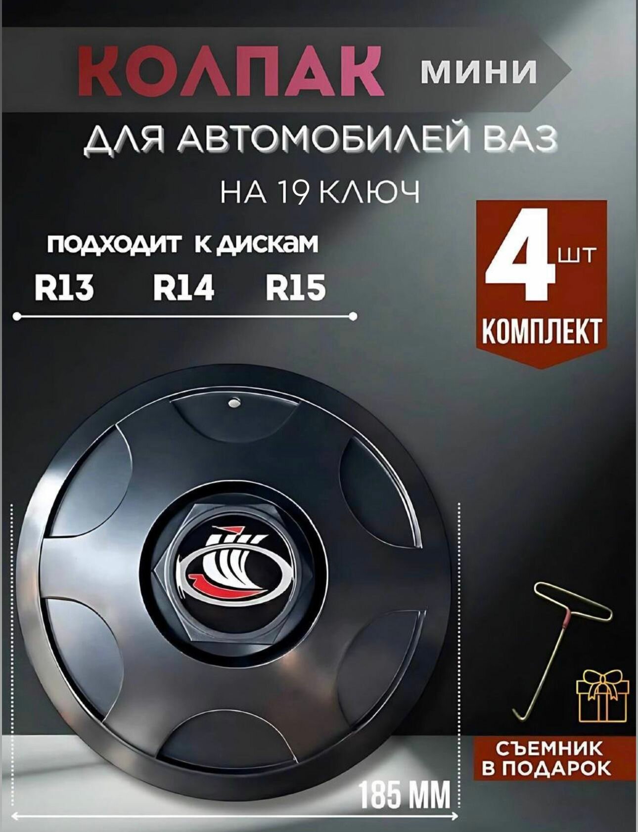 Колпаки на колеса