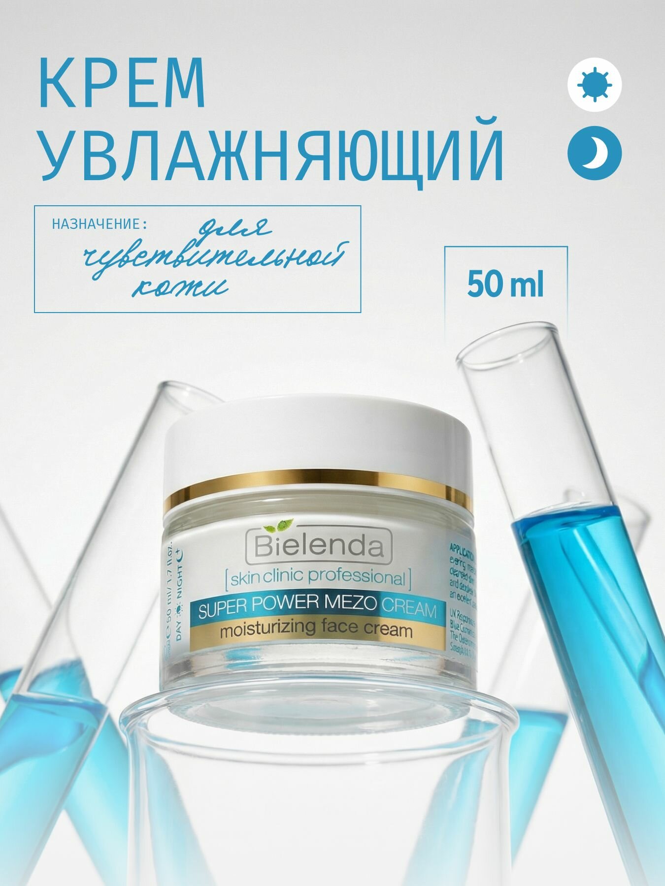 Крем для лица Bielenda SKIN CLINIC PROFESSIONAL увлажняющий, с гиалуроновой кислотой, дневной, ночной, 50мл