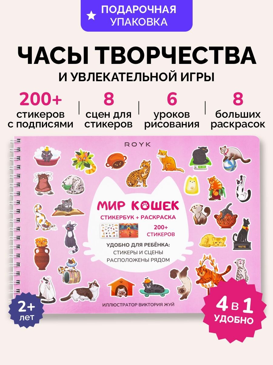 Стикербук для детей, книжка с наклейками для малышей, раскраска, развивающая игра для девочек в дорогу