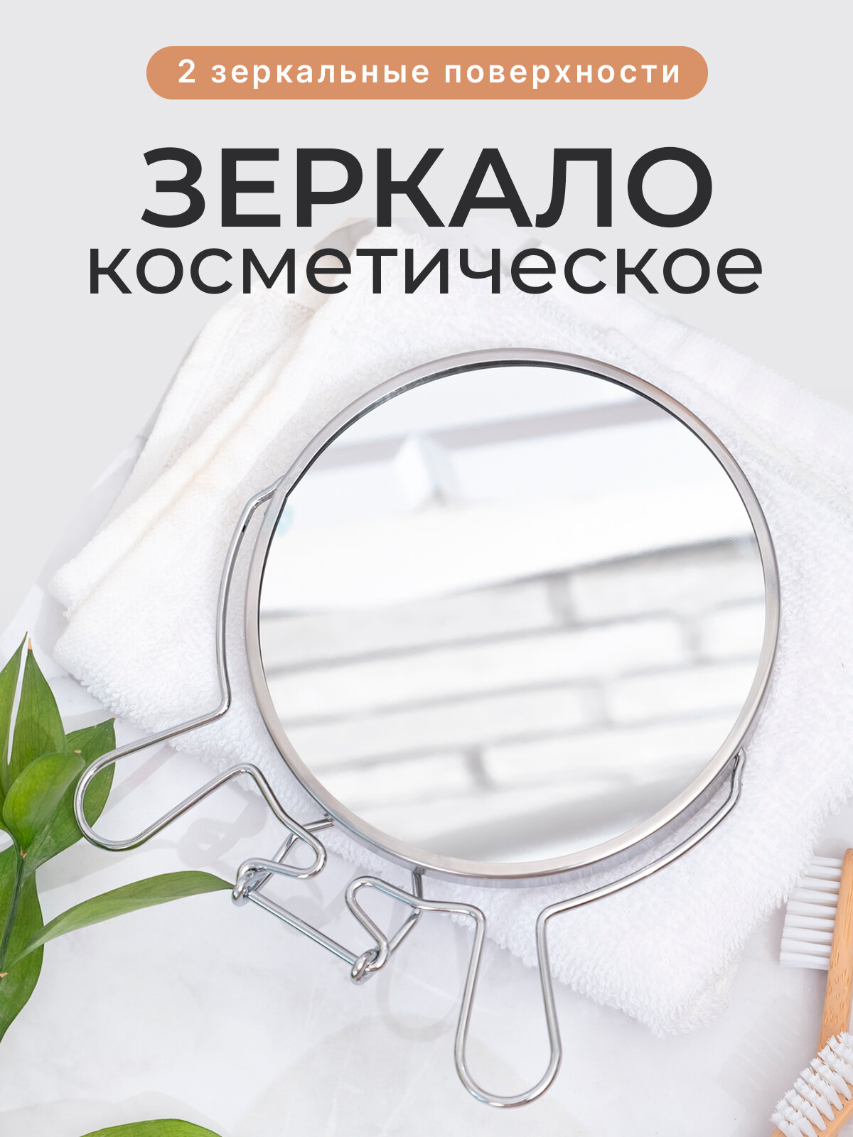 Зеркало настольное для макияжа, для бритья, с увеличением, круглое, косметическое, в ванную, 14 см
