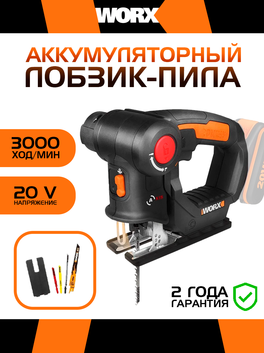 Аккумуляторный лобзик-сабельная пила WORX WX550.9 Axis без АКБ и ЗУ