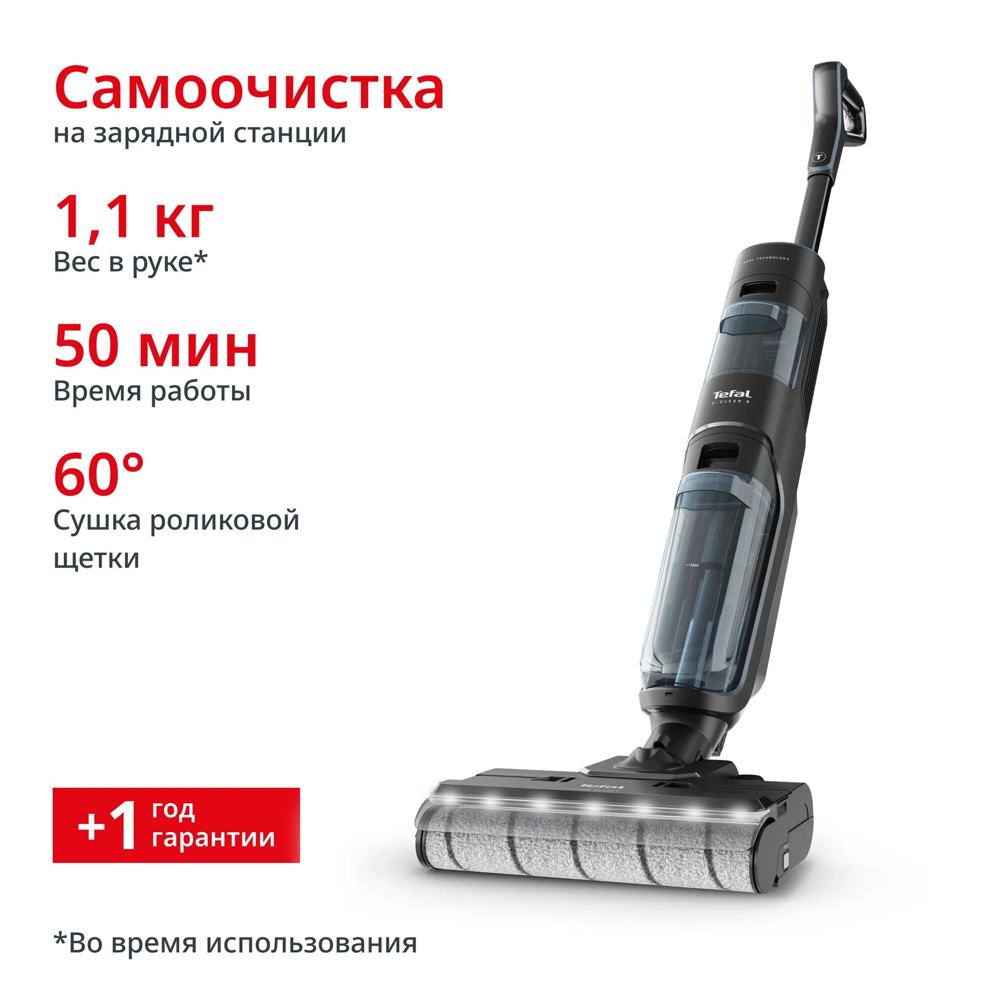 Вертикальный пылесос моющий Tefal X-Clean 5 GF5555F0 серый, до 50мин. уборки, сушка роликовой щетки, самоочистка