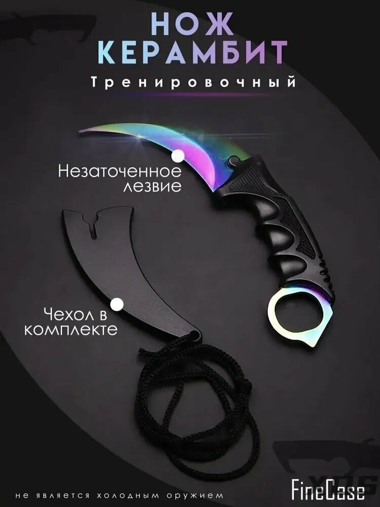 Нож керамбит тренировочный/Не заточенный
