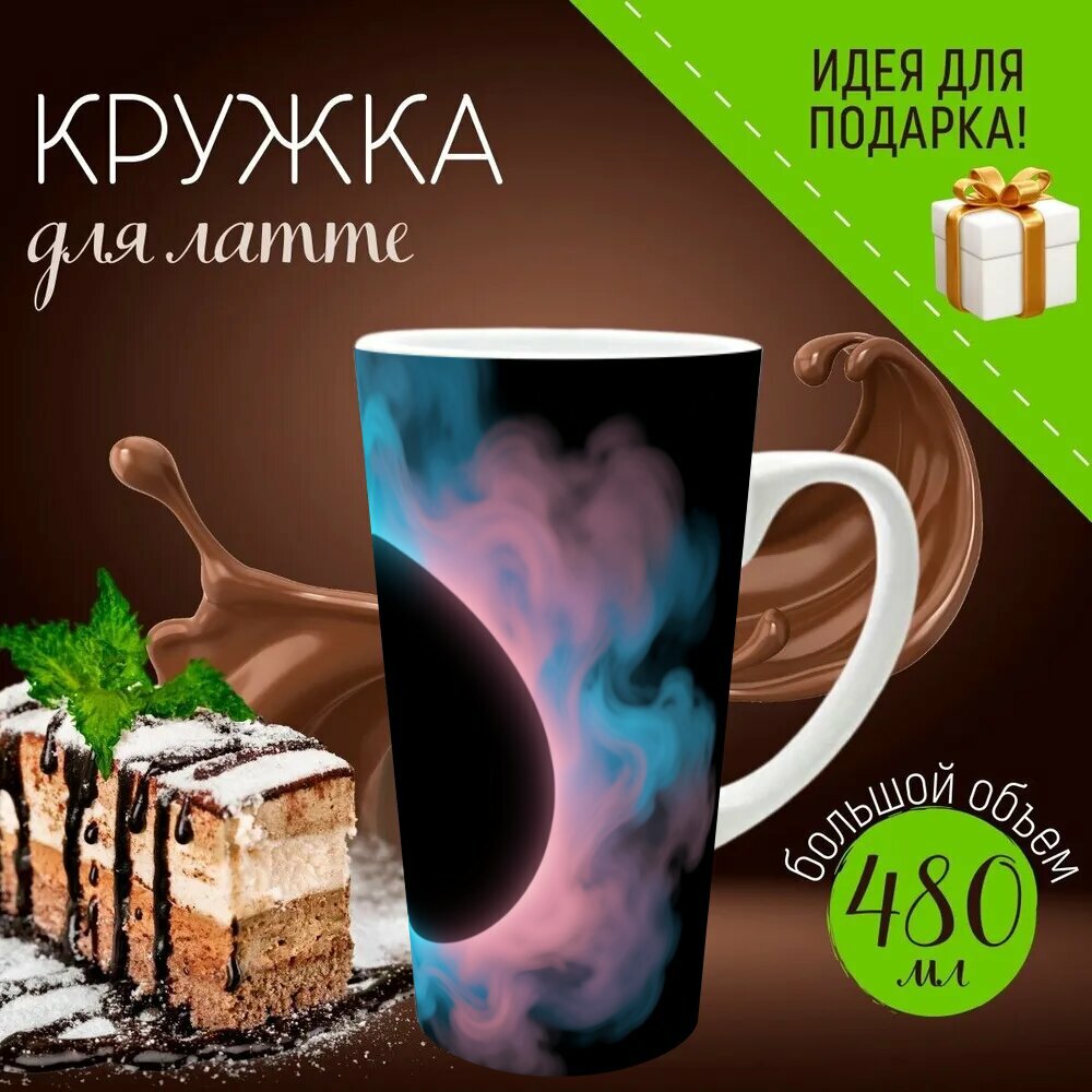 Кружка латте керамическая большая для чая и кофе с прикольным принтом "Неоновое затмение в дымке. Абстрактная композиция с чёрным диском в центре, окружённым мягкими." 500 мл.
