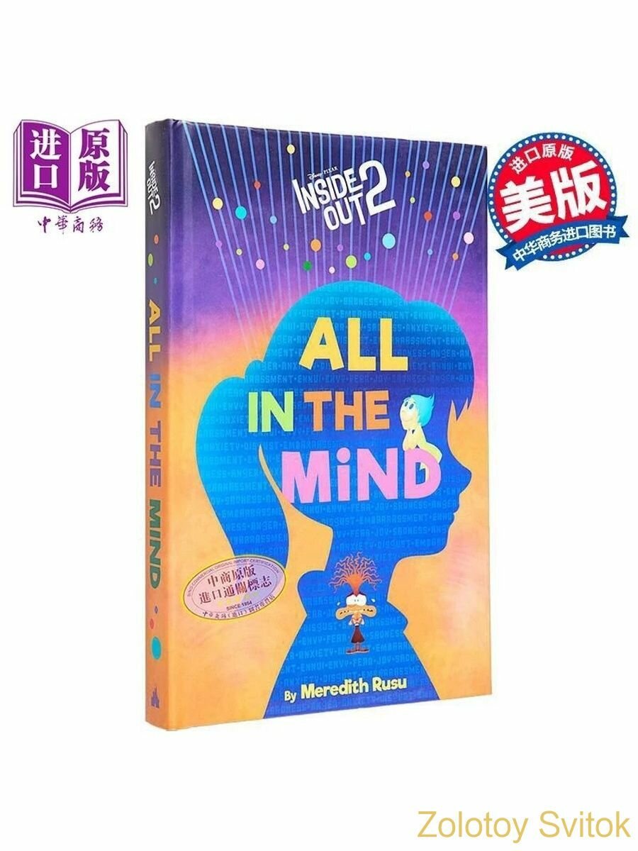 Книга Disney Books "Inside Out 2", подростковая, 256 страниц