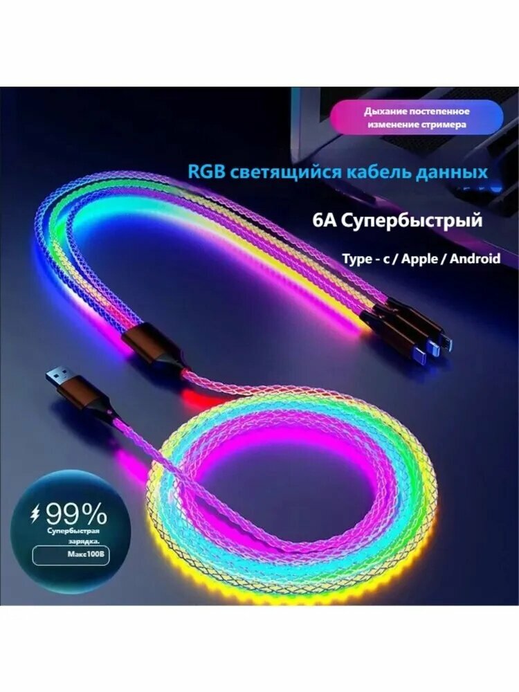 Линия зарядки светящиеся 7 цветные быстро заряжающиеся для apple android три в одном вагоне удлинитель сетевой фильтр