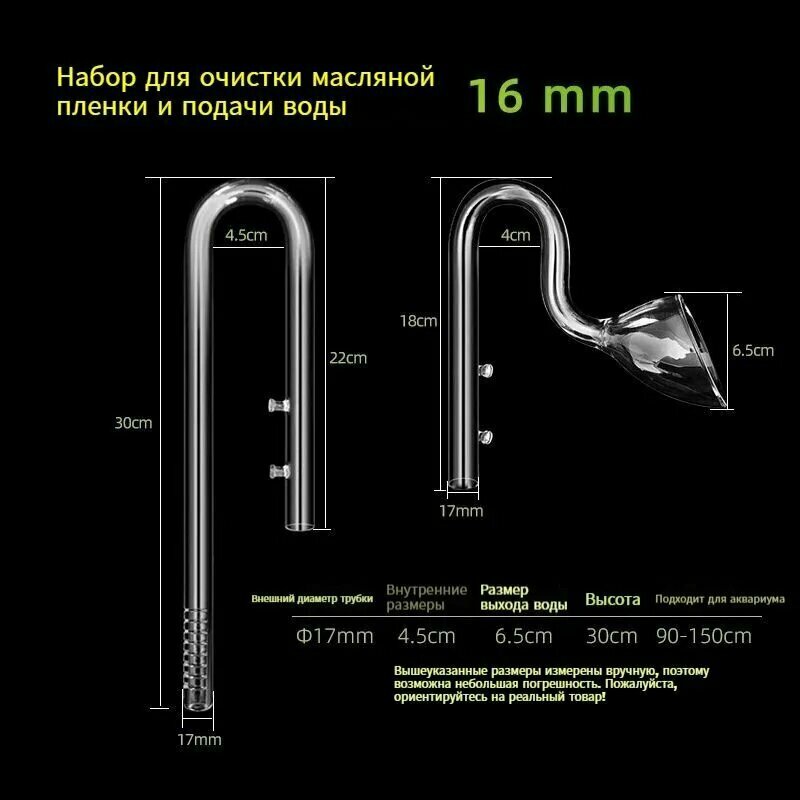 Набор стеклянных труб для подачи и отвода воды аквариума 16 мм (Lily tube)