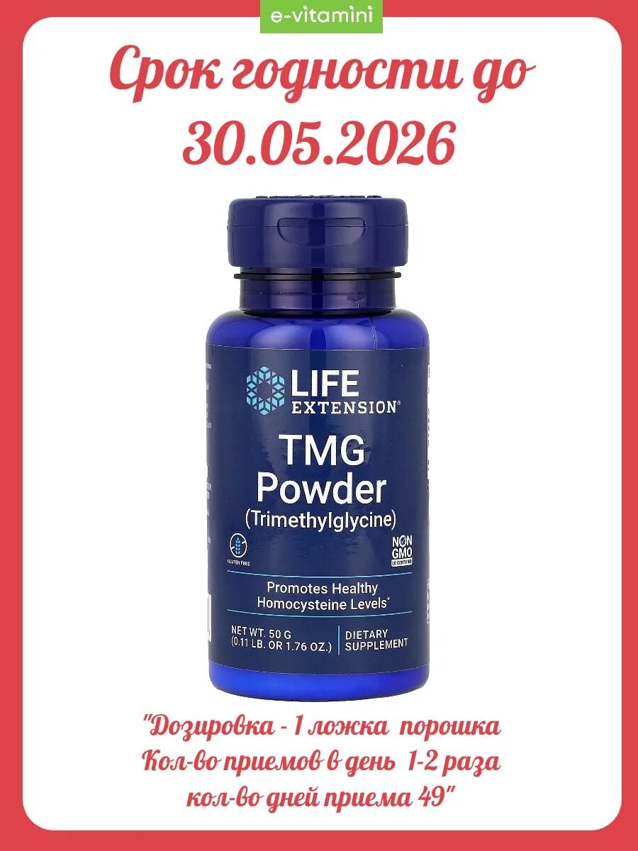 Пищевой продукт Life Extension "TMG", для сердечно-сосудистой системы, порошок, США
