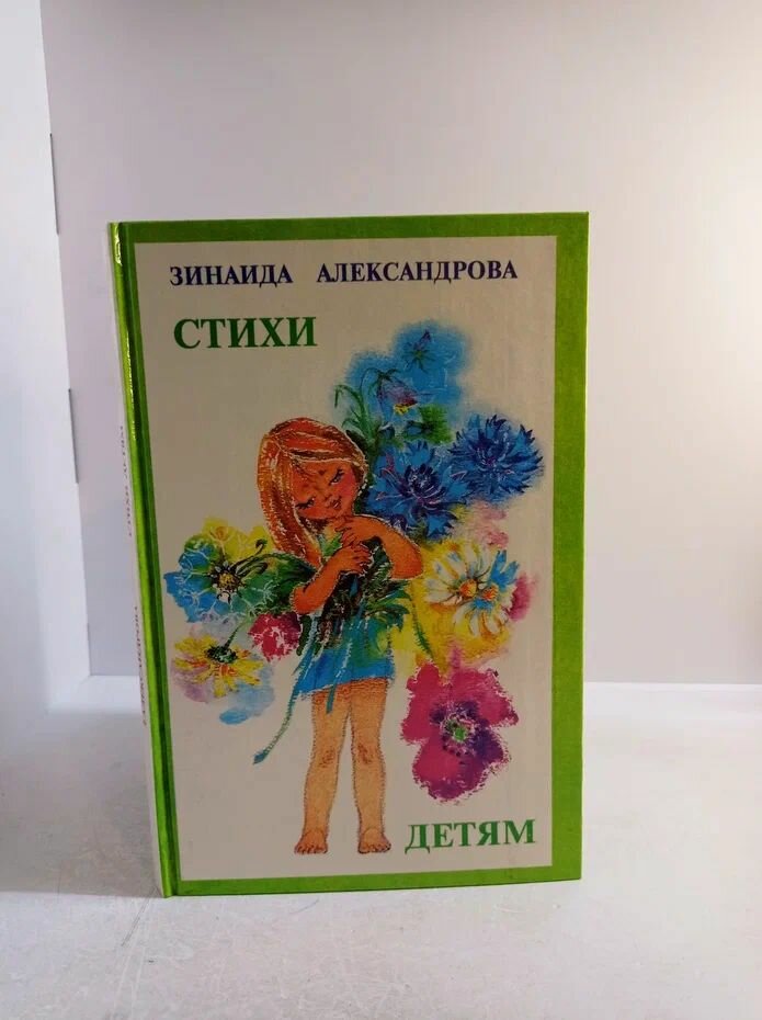 Стихи детям