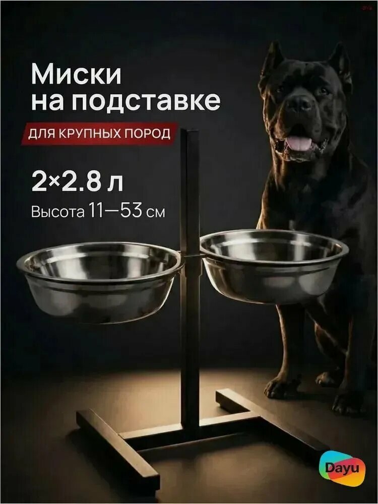 Миски для собак на подставке для крупных пород