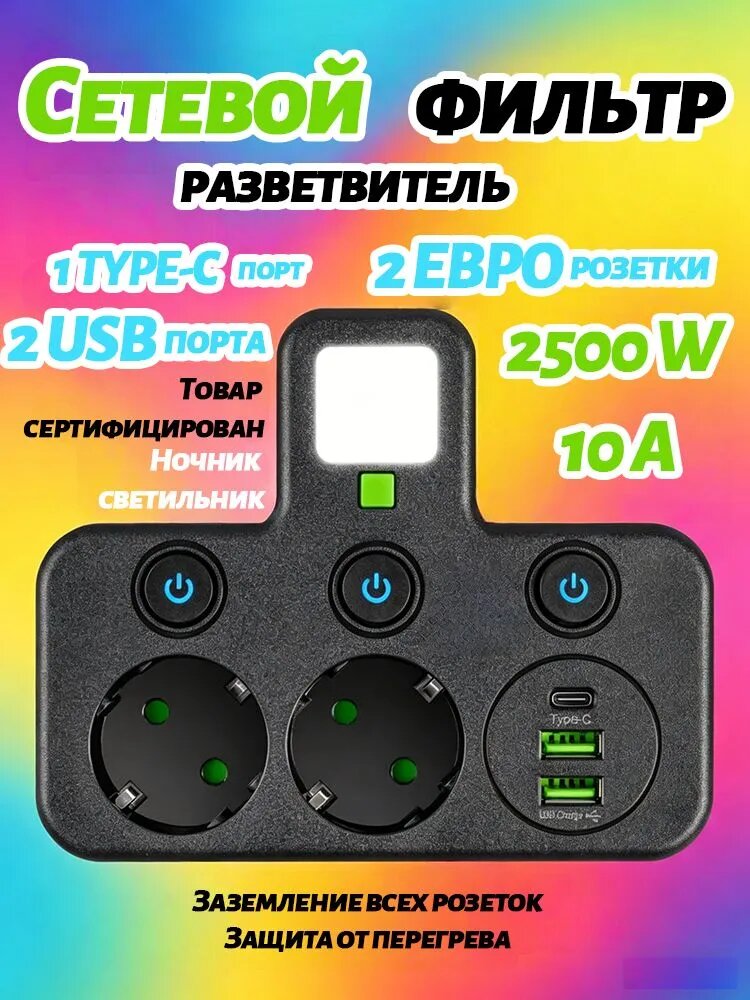 Удлинитель/сетевой фильтр