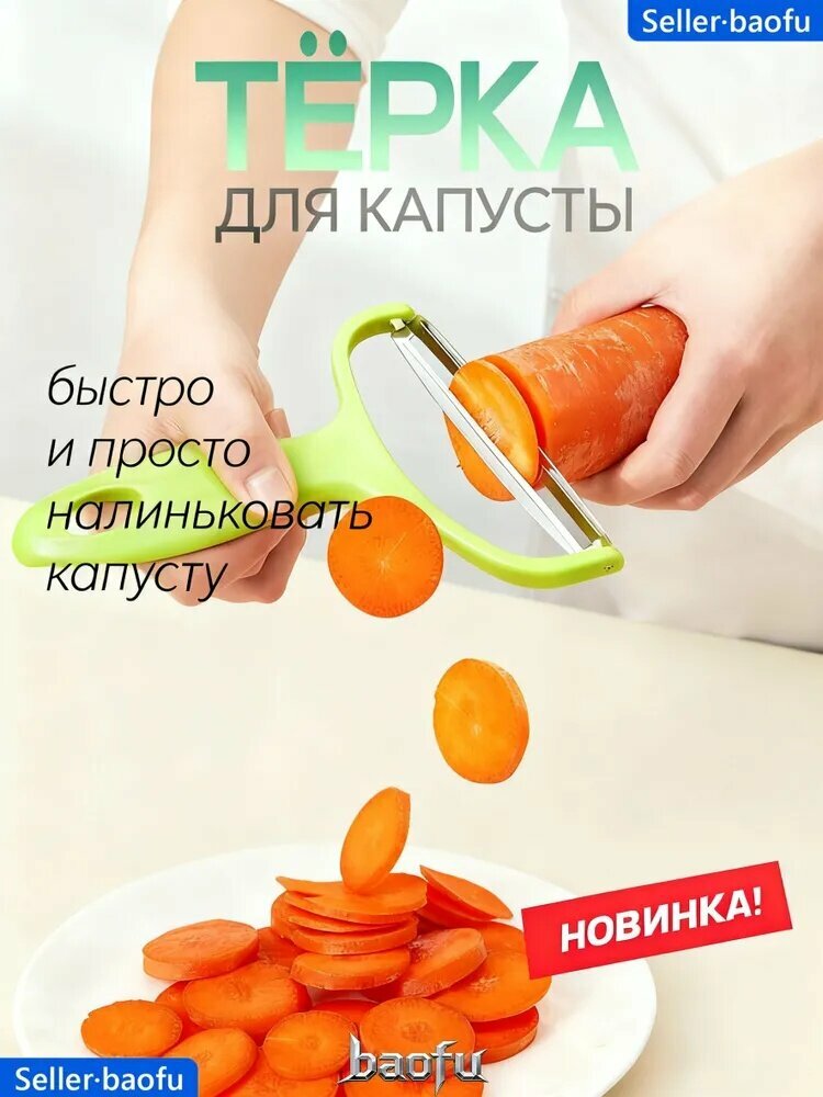 Капусторезка, ручная терка 1 шт