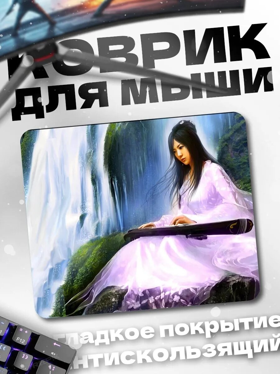 Коврик для мыши Девушка играет на гучжэне