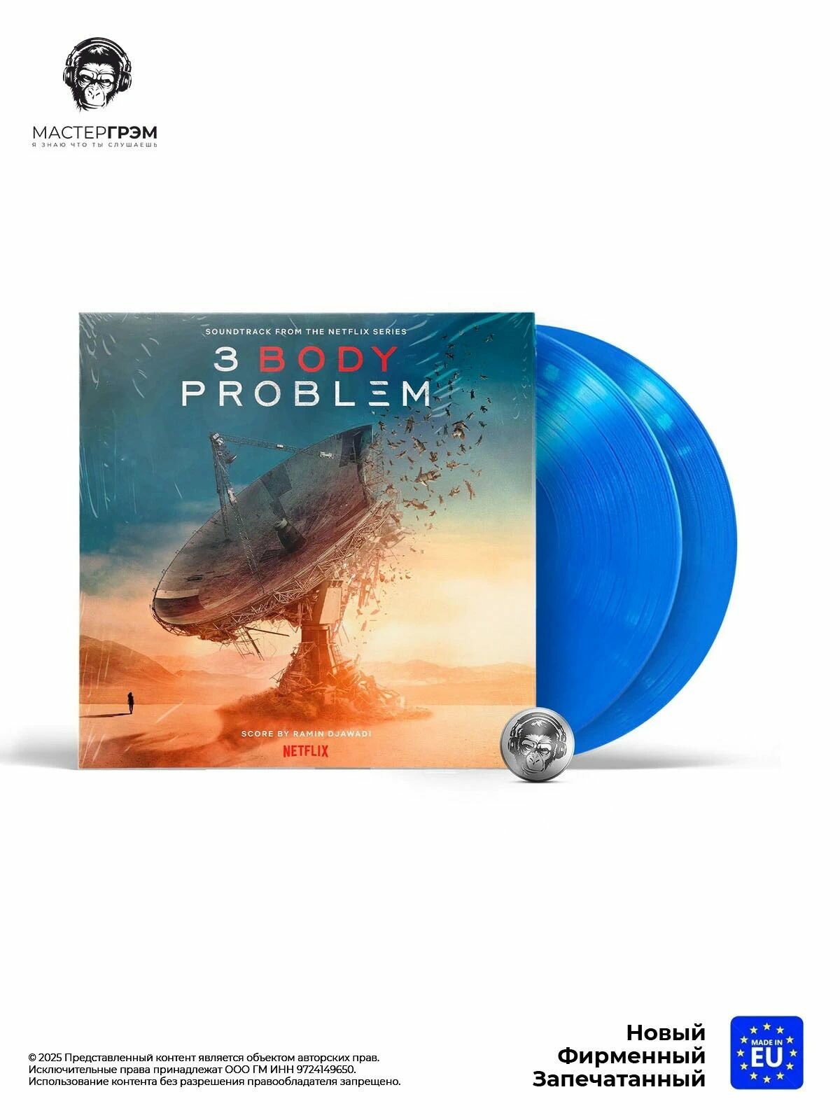 Виниловая пластинка OST - 3 Body Problem (Ramin Djawadi) (2LP, Синий полупрозрачный винил) Limited, 2024