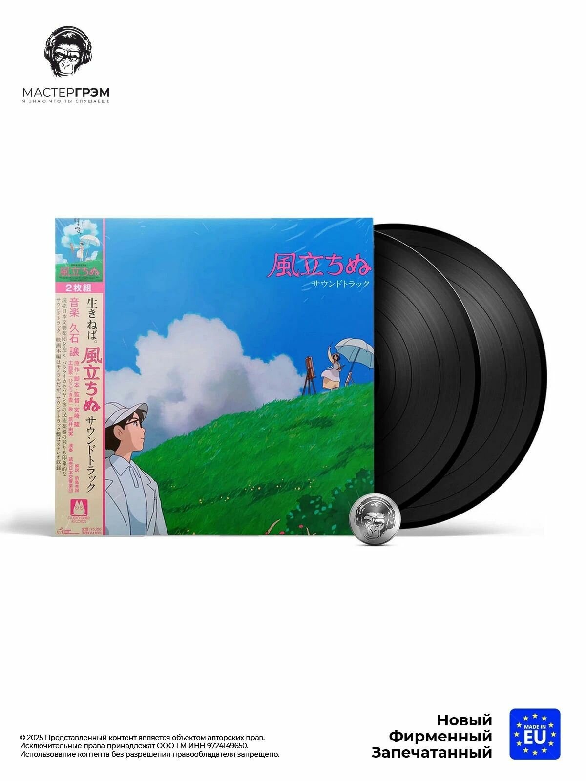 Виниловая пластинка OST - The Wind Rises: Soundtrack (Joe Hisaishi) (2LP) Япония, Limited, 2021
