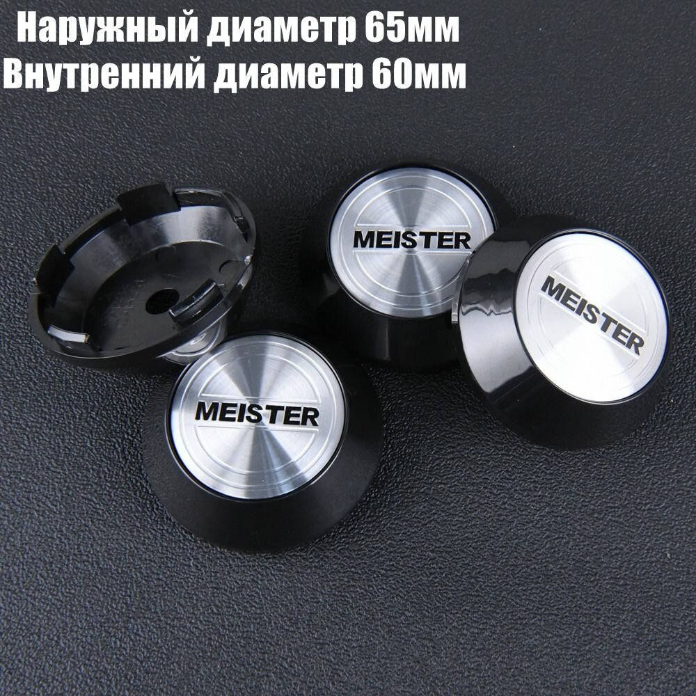 Колпачки на литые диски 65мм/60мм/5мм комплект 4 шт MEISTER Наклейка Заглушки ступицы пластик Черный