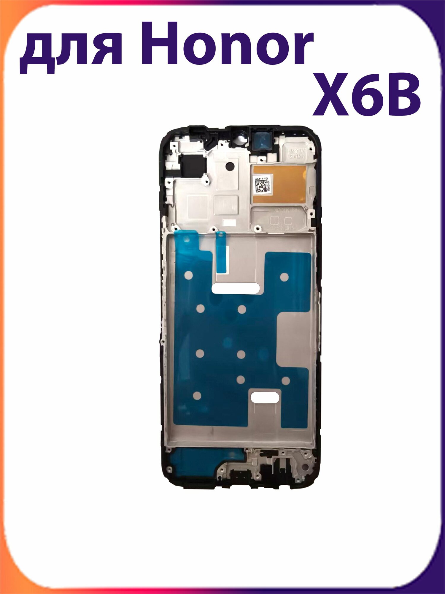 Средняя часть для Honor X6B (JDY-LX1/JDY-LX2) Цвет: Черный