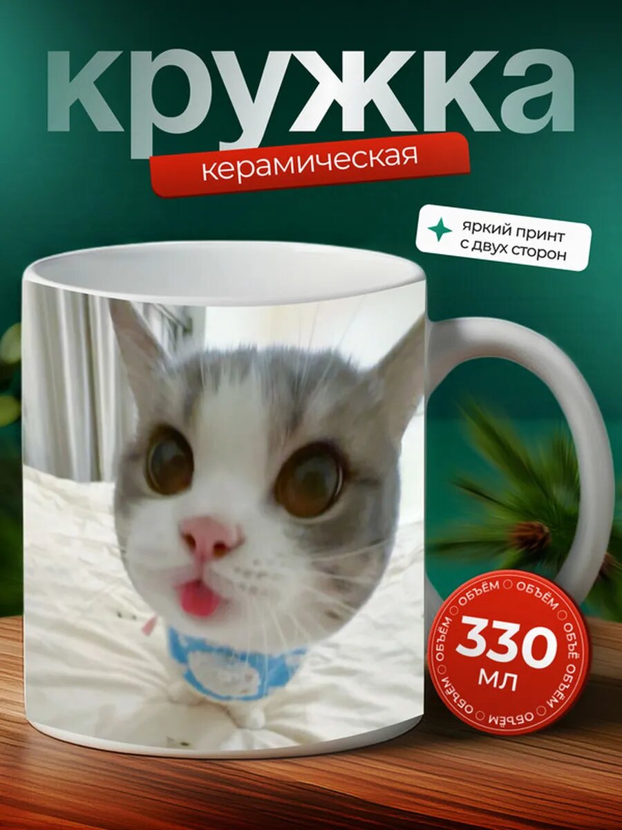 Кружка Датский комфорт кот 19,