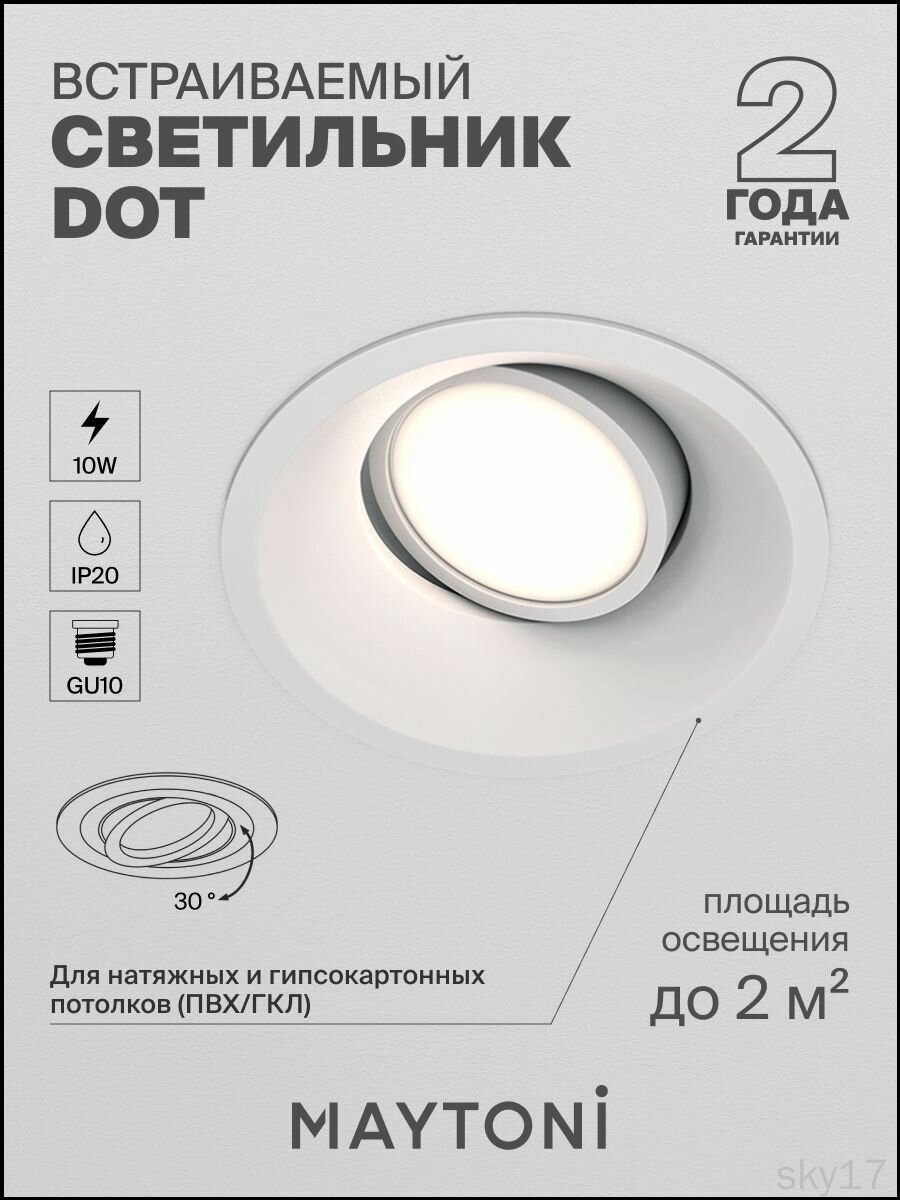 Светильник потолочный встраиваемый Maytoni Technical Dot DL028-2-01W