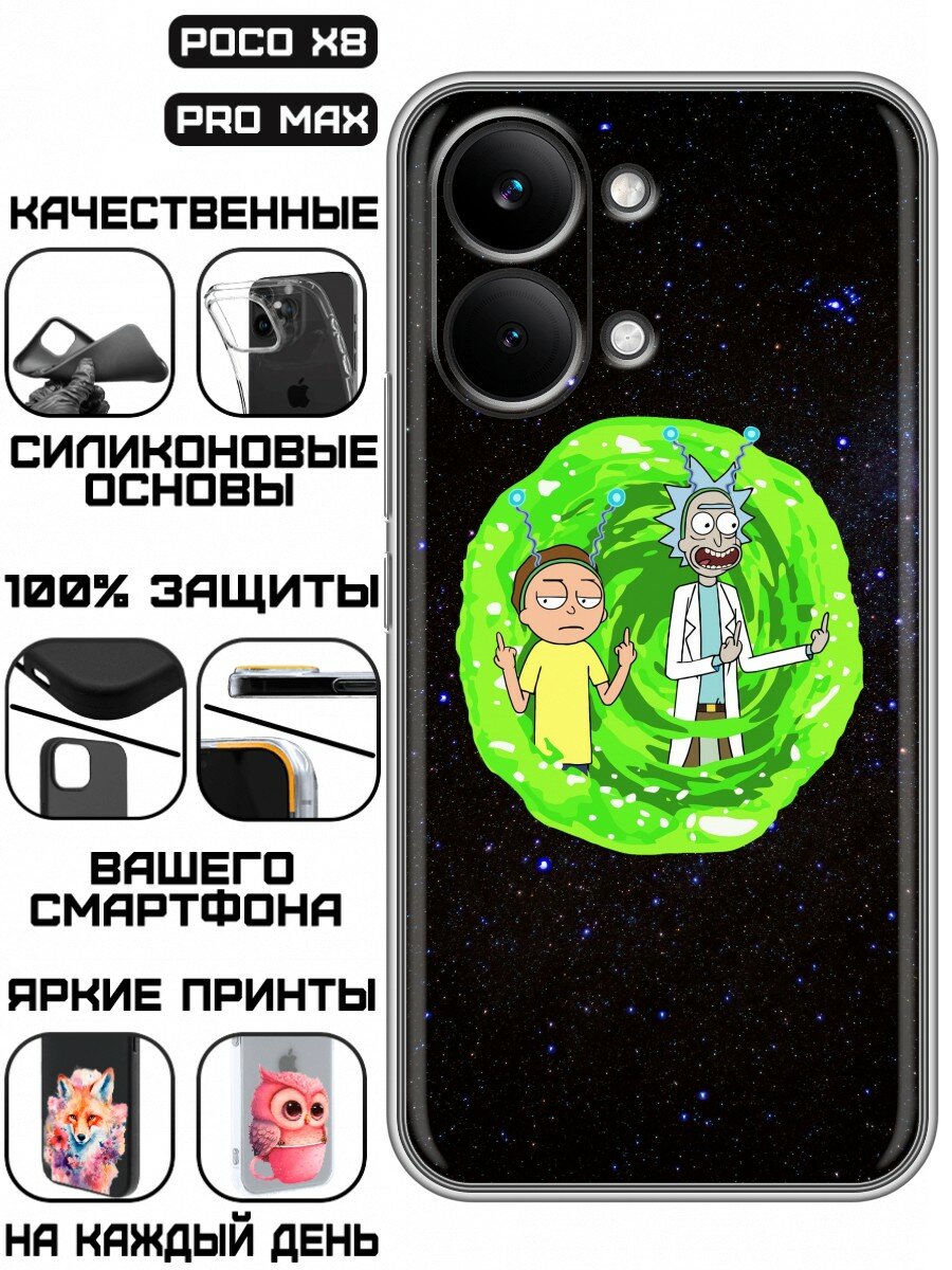 Чехол для Poco X8 Pro Max с принтом для мальчиков с Риком и Морти (Поко Х8 Про Макс)