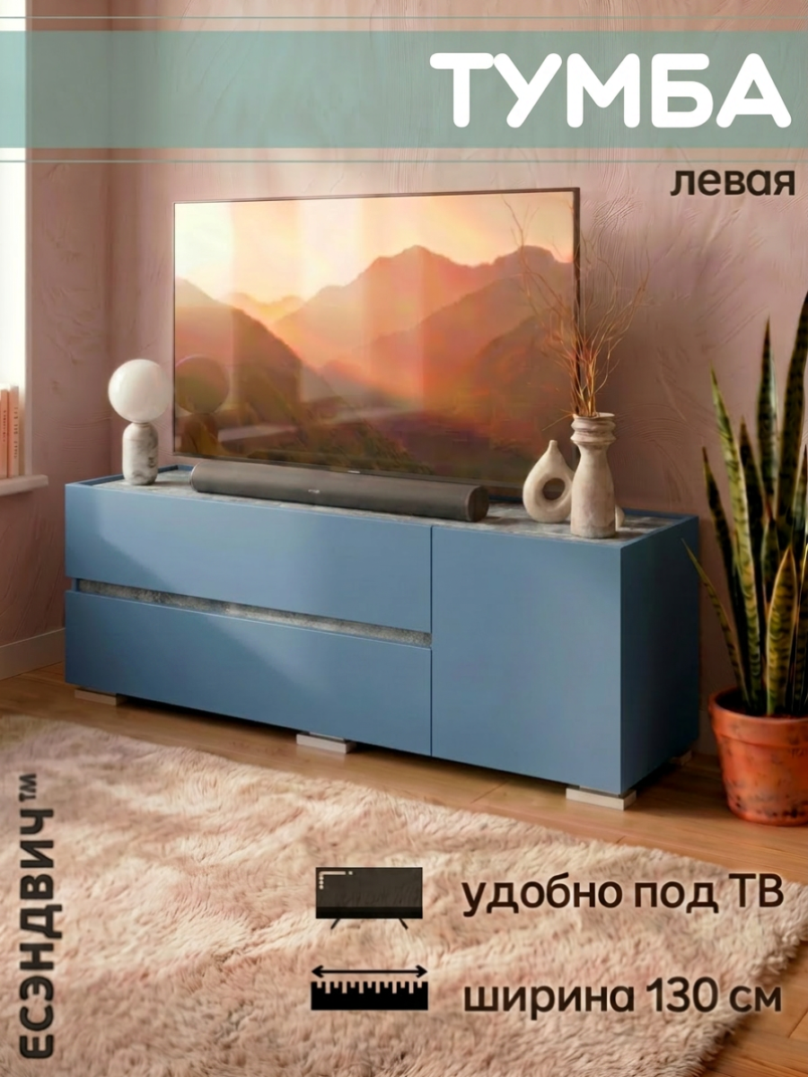 Есэндвич Вект-3 Тумба под ТВ 130х50х40 см левая (Цемент светлый/Маренго) для гостиной и спальни