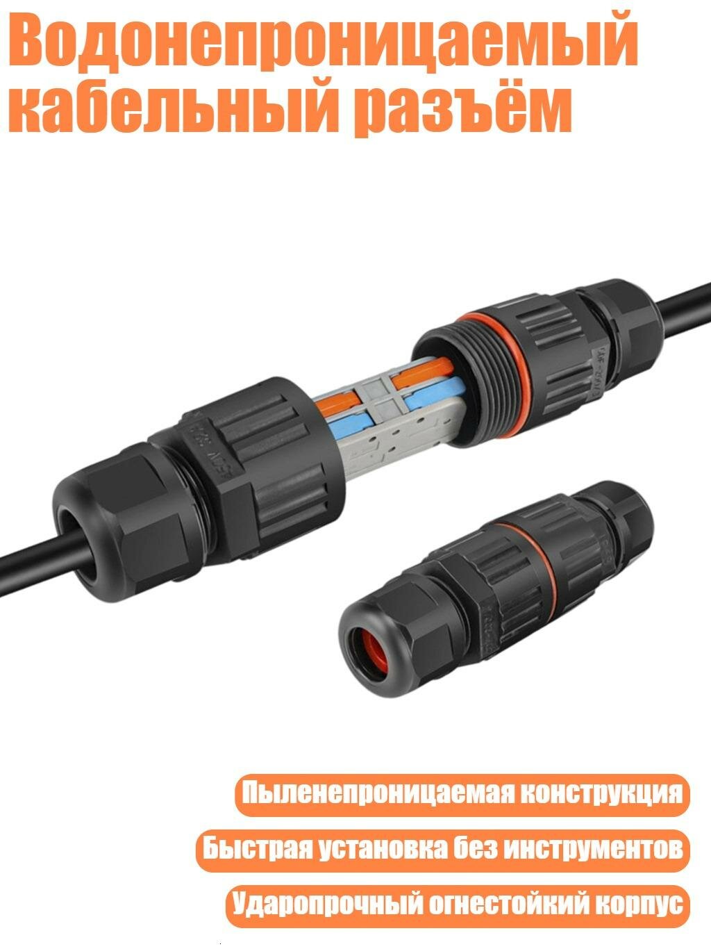 Водонепроницаемый кабельный разъём, 2 ядра