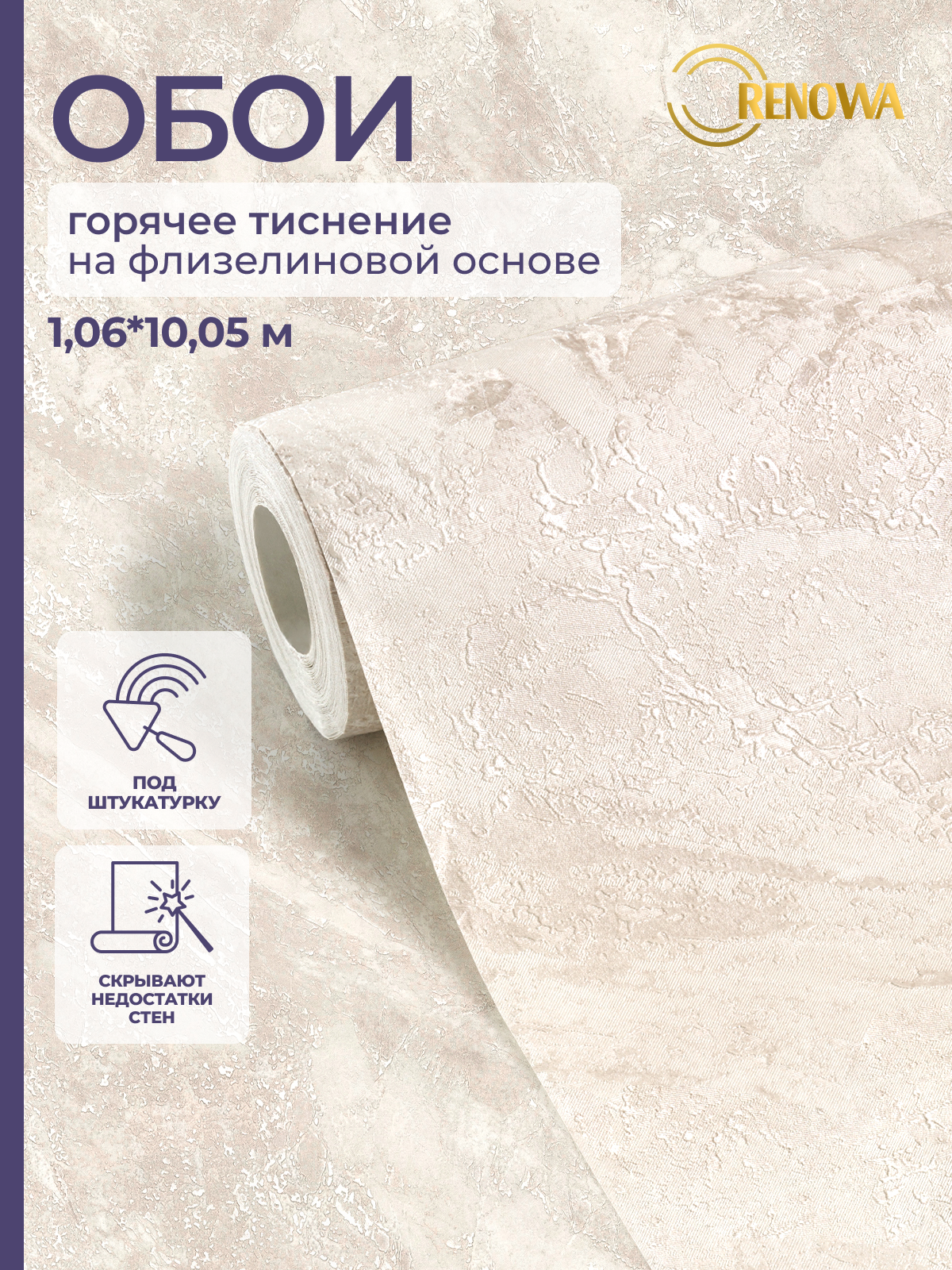 Обои флизелиновые метровые бриз для кухни в спальню 1,06*10м перламутровый, кремовый