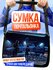 Сумка Пилоты у корабля