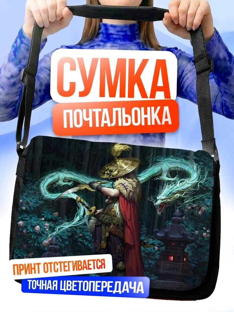 Сумка
