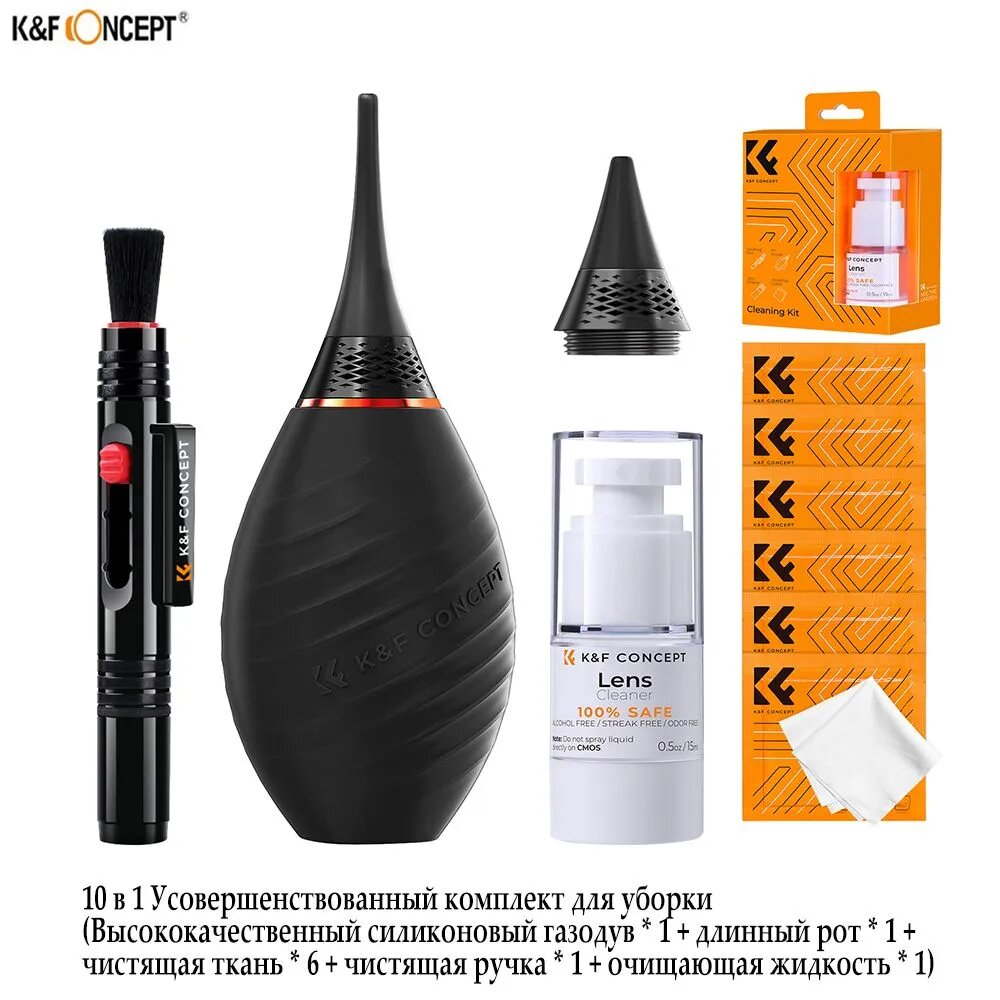 K&F CONCEPT Электронный комплект для уборки. Подходит для фотоаппаратов, мобильных телефонов и других электронных продуктов