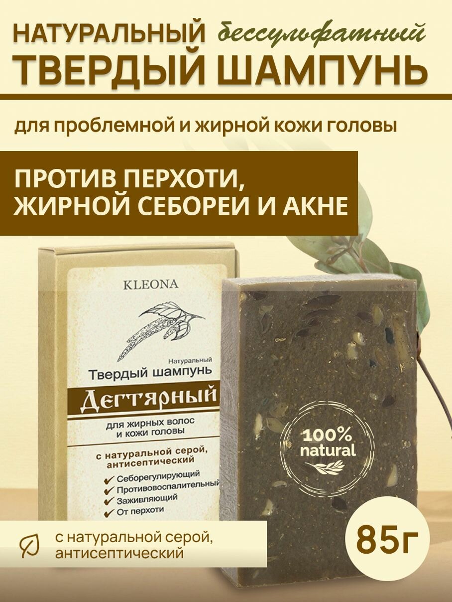 Твердый шампунь для жирных волос от перхоти натуральный kleona