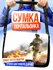 Сумка Солдат в огне