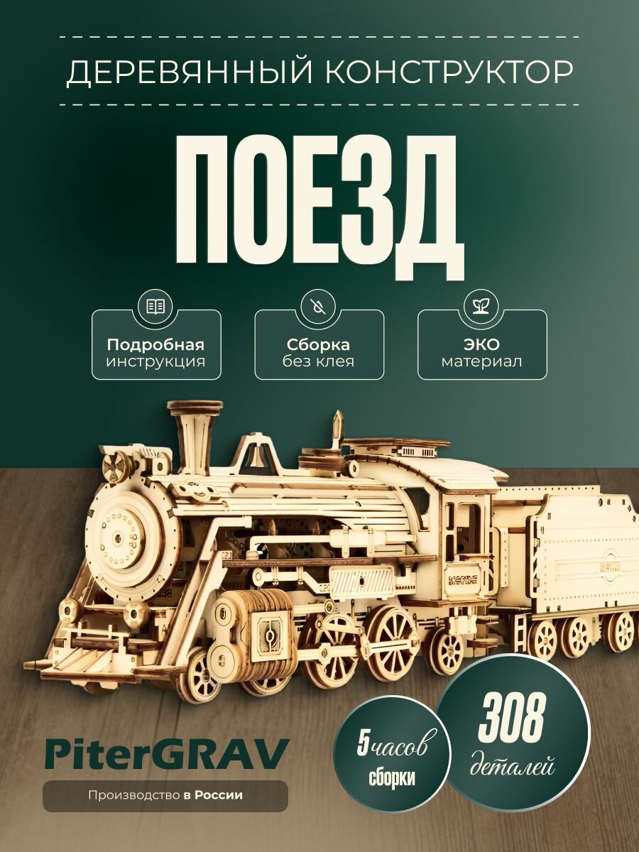 Деревянный конструктор RRIME STEAM EXPRESS - Экспресс паровоз
