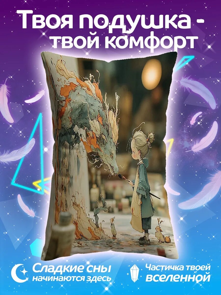 Подушка дакимакура Девочка рисует дракона