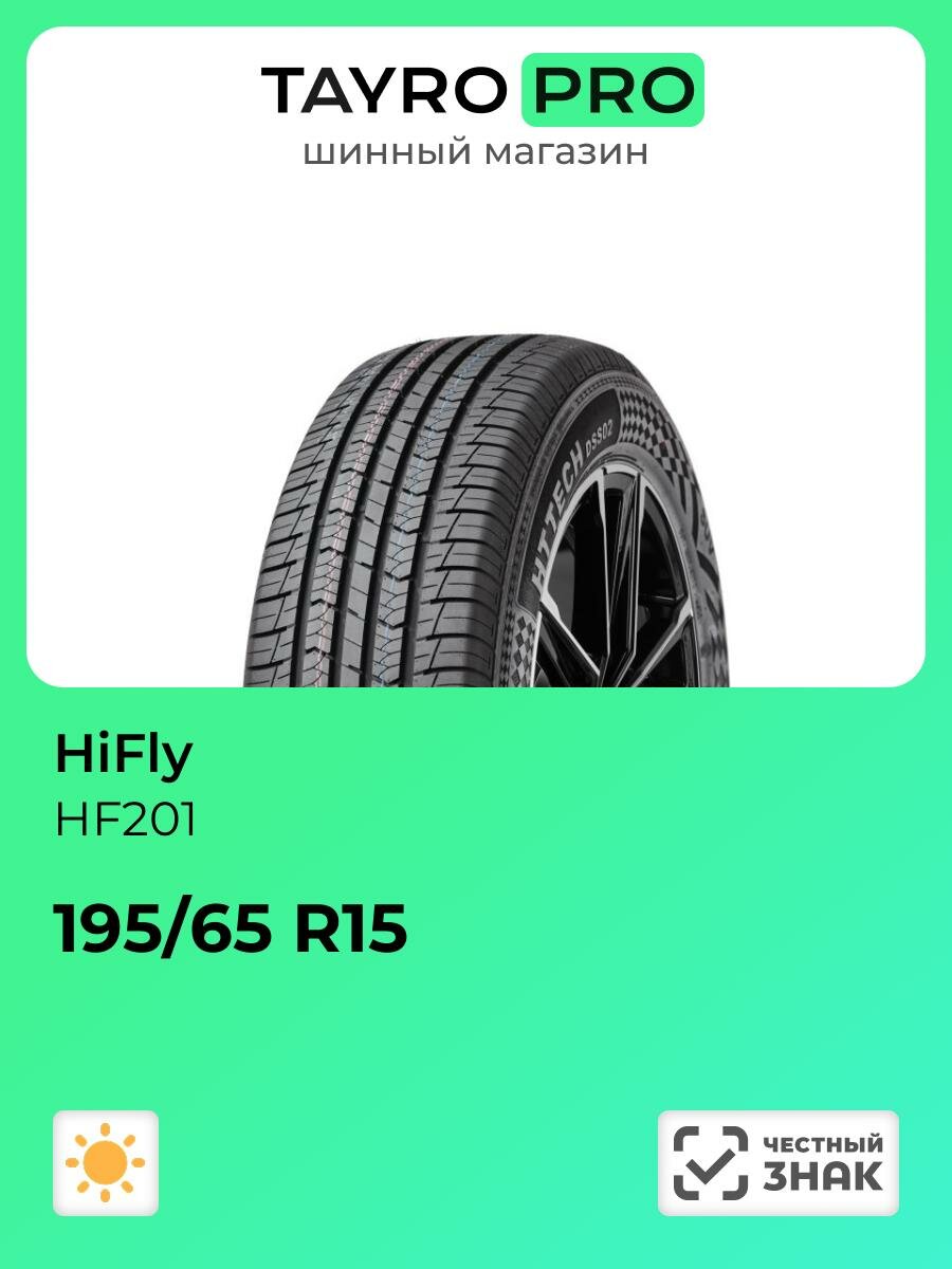 Летние шины HiFly HF201 195/65 R15 91H, уровень шума ~78дБ ( арт. 200H2051)