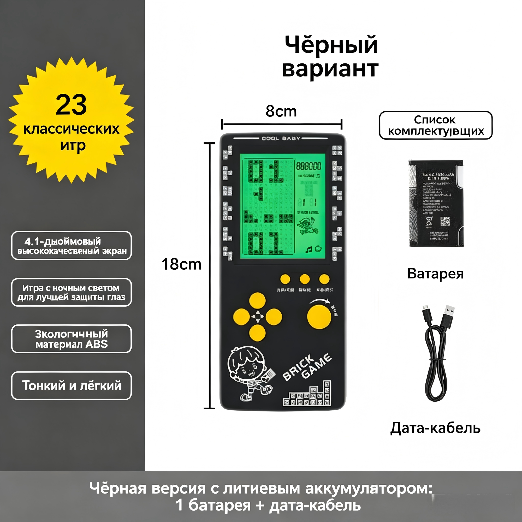 Ретро-консоль Тетрис | 23 игры | Экран 4,1" для глаз | Безопасный материал