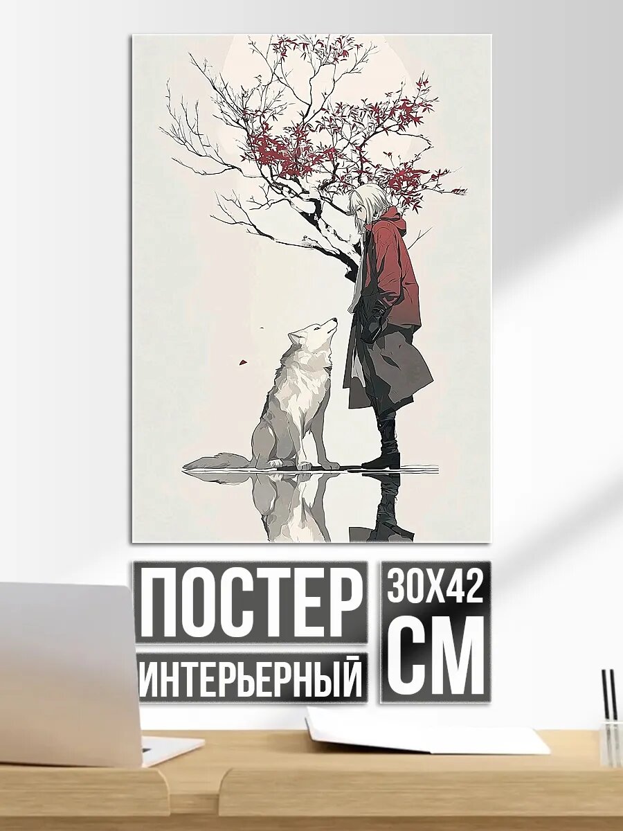 Плакат постер Девушка и волк